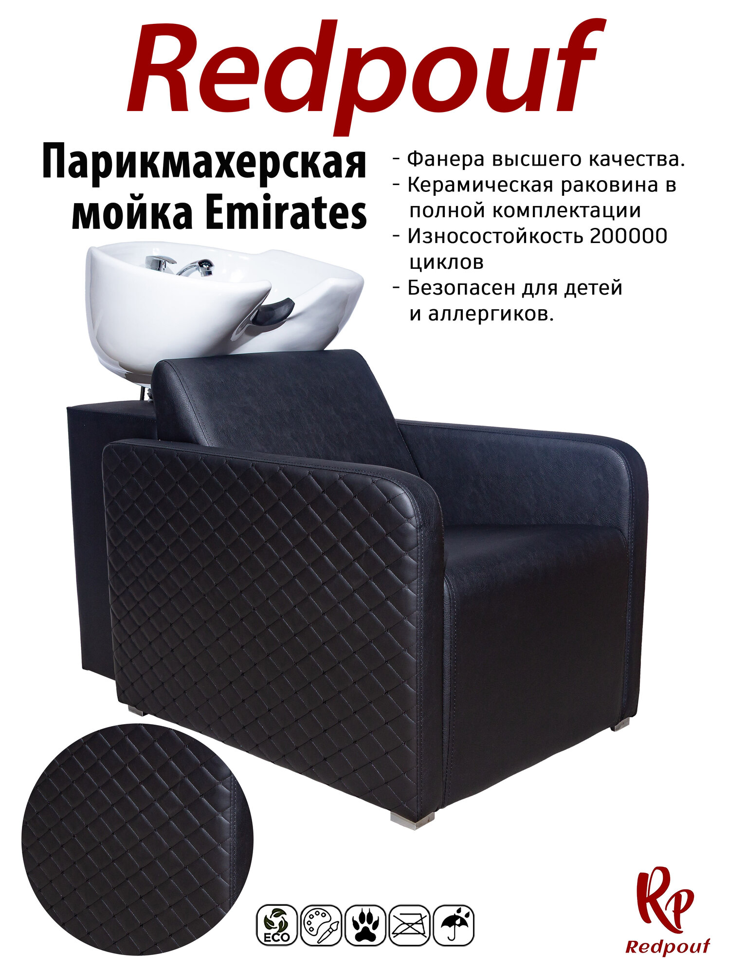 Парикмахерская мойка Emirates с белой раковиной в Черном цвете