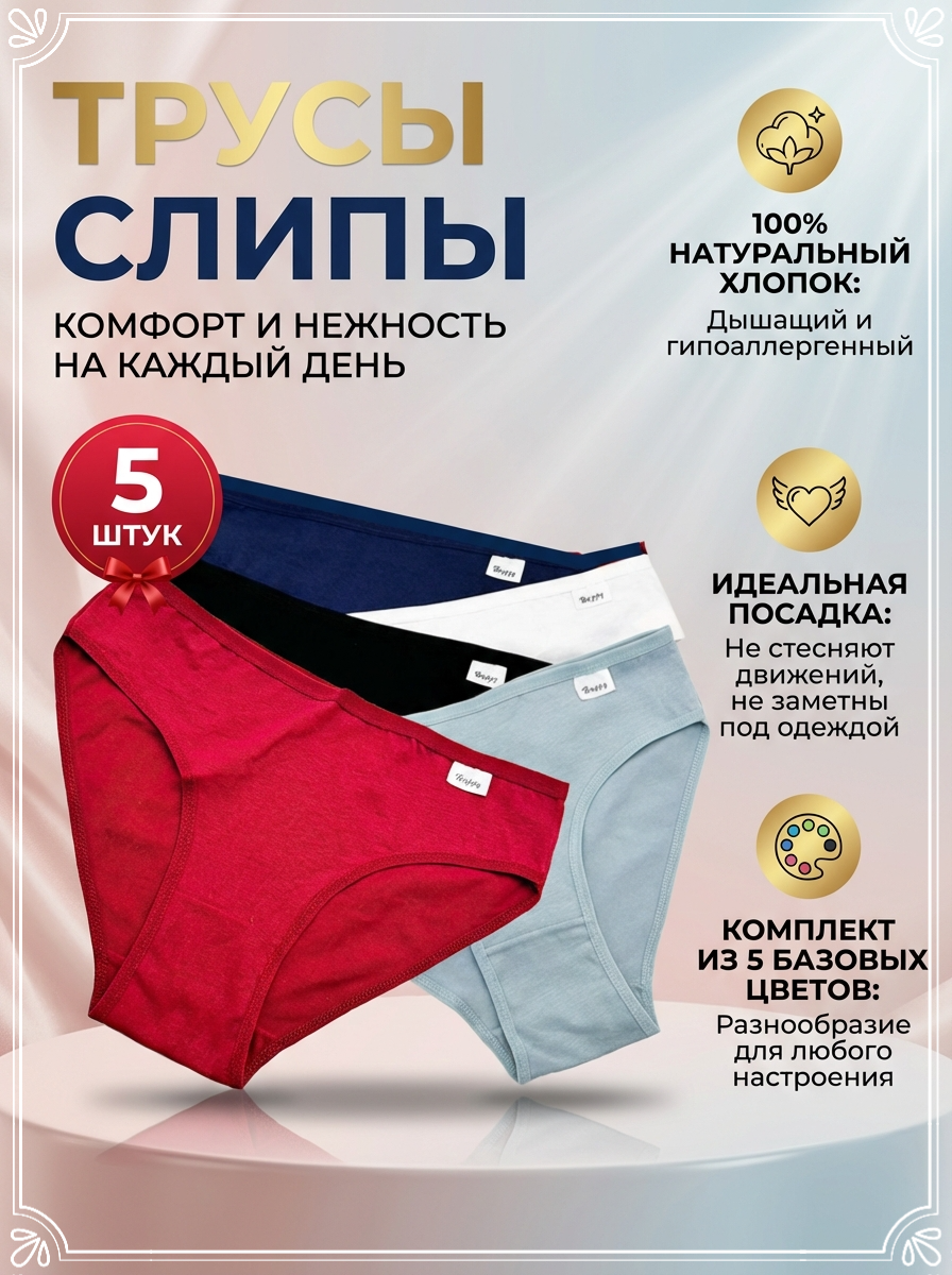 Трусы , комплект