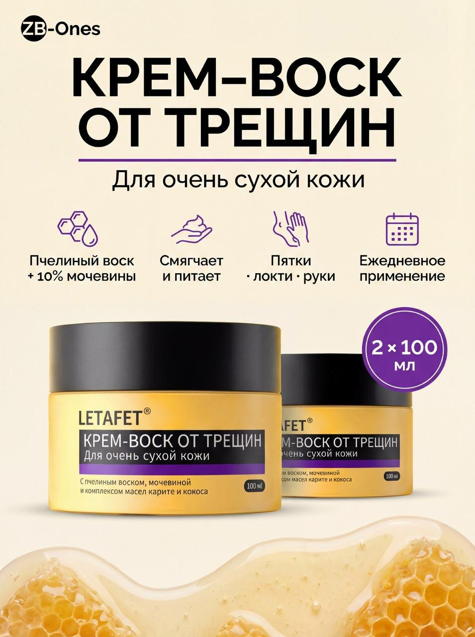 Крем воск для очень сухой кожи рук и тела, 2 штук