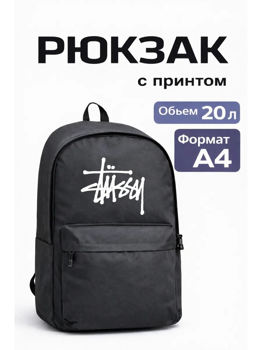 Рюкзак с принтом стусси городской, повседневный, школьный, для парней и девушек