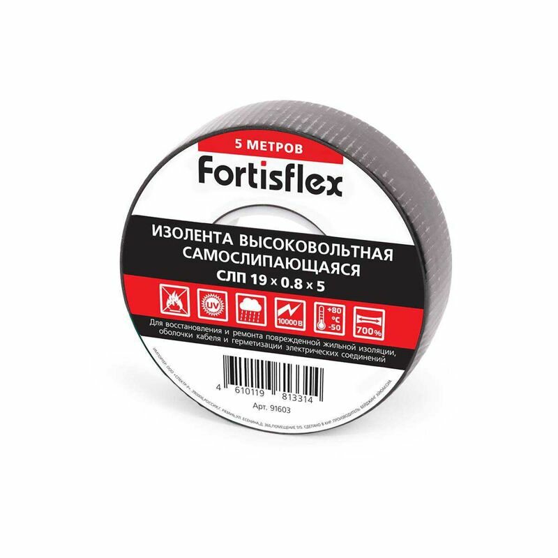 Изолента самослипающаяся СЛП 19х0.8х5 черн. Fortisflex 91603