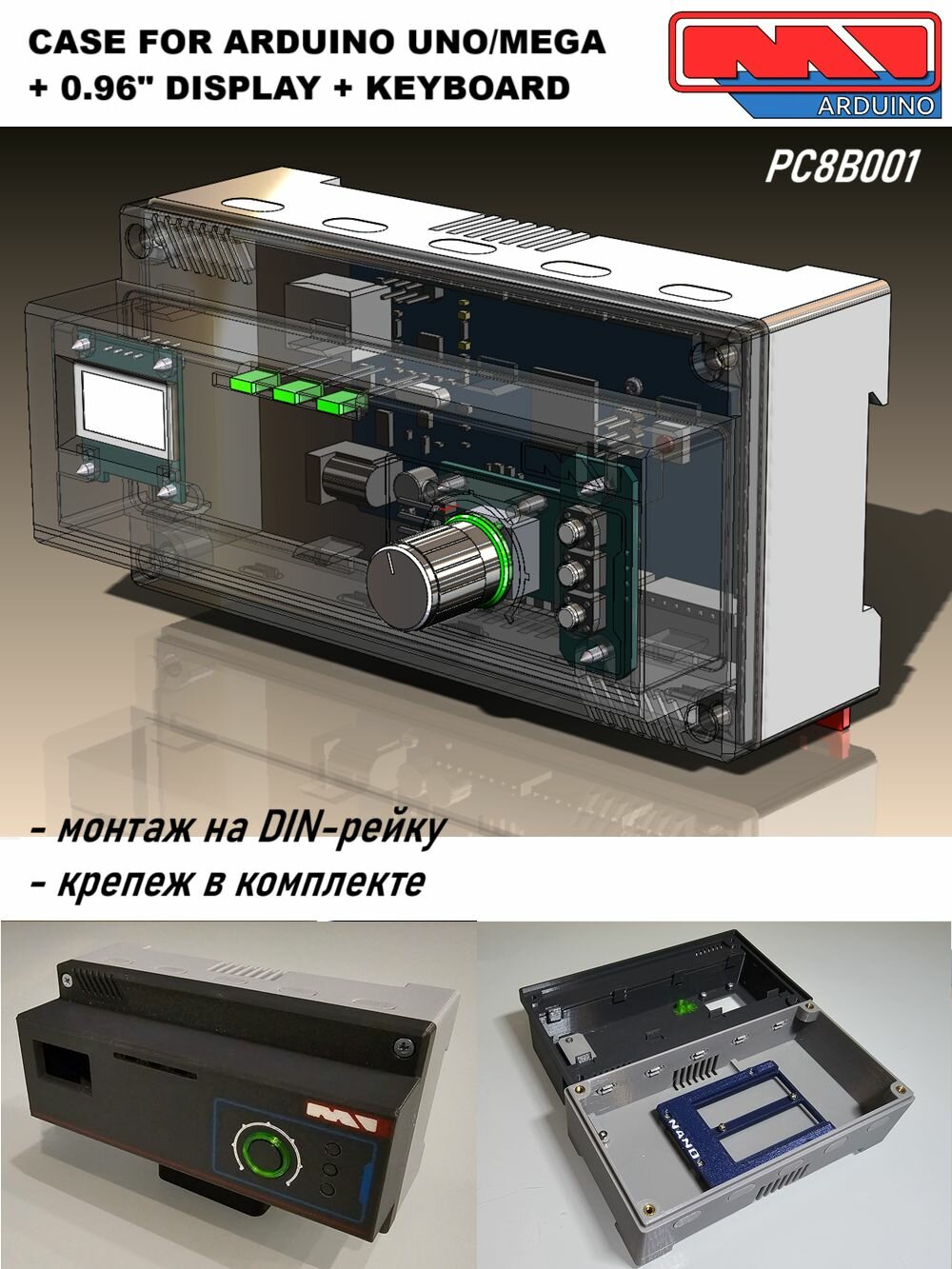 Корпус для Ардуино (ARDUINO UNO/NANO/Mega 2560), клавиатуры и 0.96" дисплея