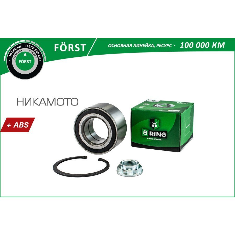 BRING BK1112 Подшипник ступицы BMW X5 (00-)/X3 04- (перед. компл.)(49X90X45 с ABS)