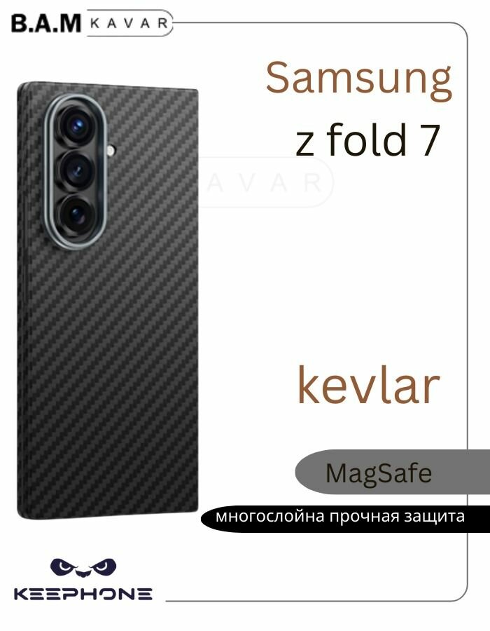 Карбоновый чехол на Samsung z fold 7 c MagSafe