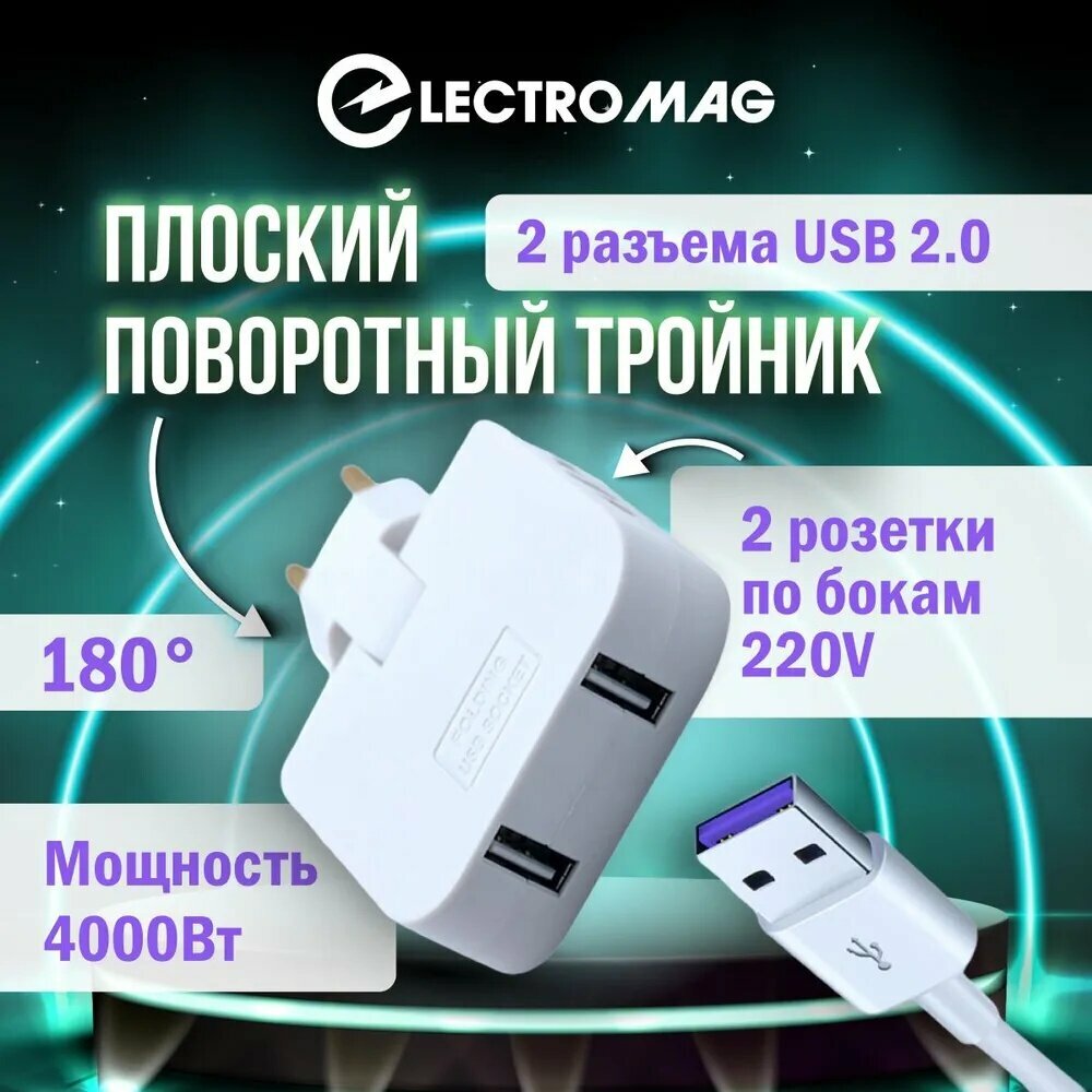 Разветвитель электрический