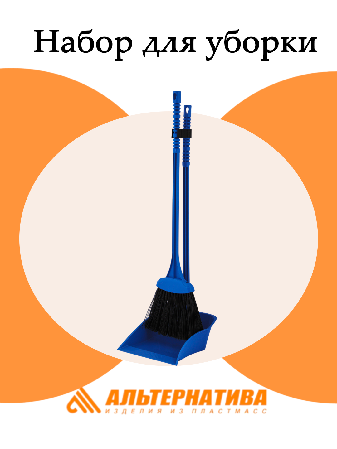 Набор для уборки Альтернатива Ленивка/Комфорт №1 М6977, синий