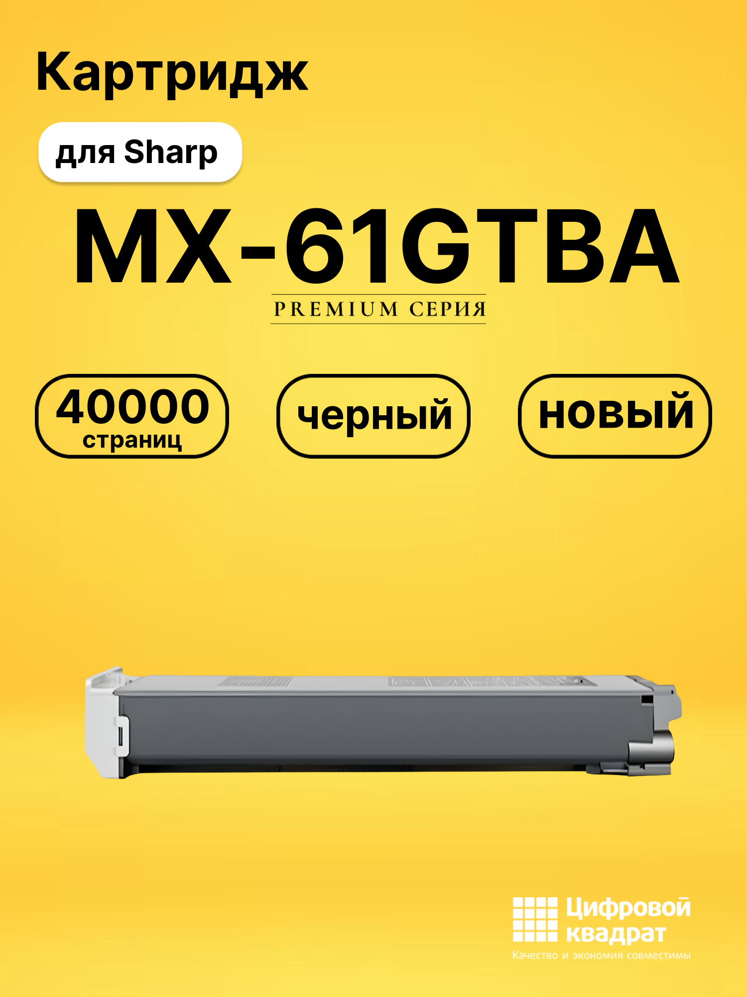Картридж MX-61GTBA для принтеров Sharp MX-3050, MX-3060, MX-3070, MX-3050, MX-3060, MX-3070, MX-3050, MX-3060 черный