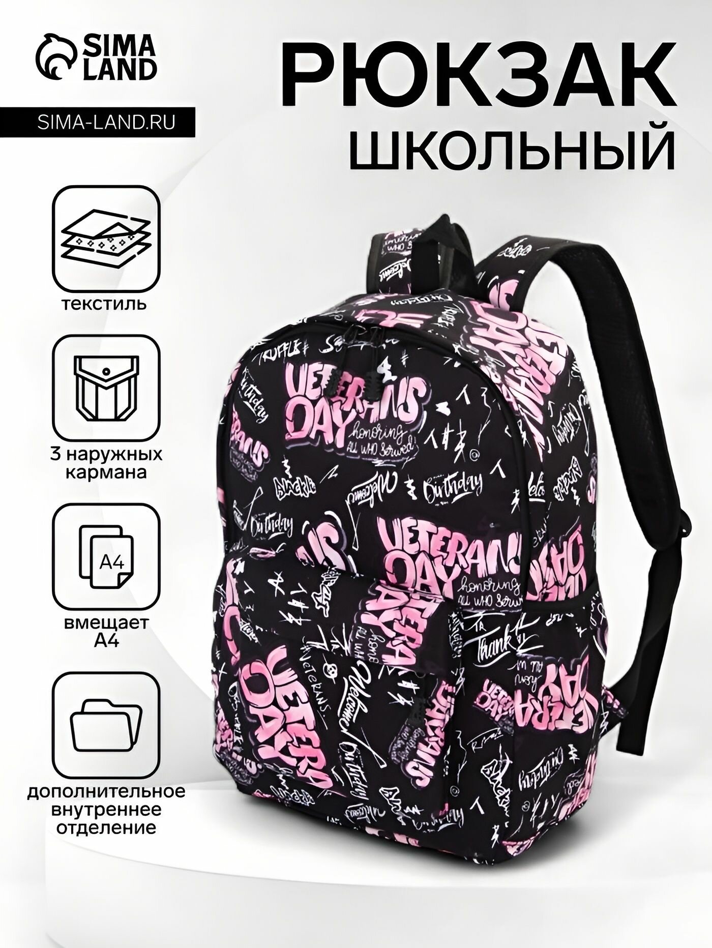 Рюкзак школьный на молнии, с карманами, "Буквы" 30*13*42 см, фиолетовый