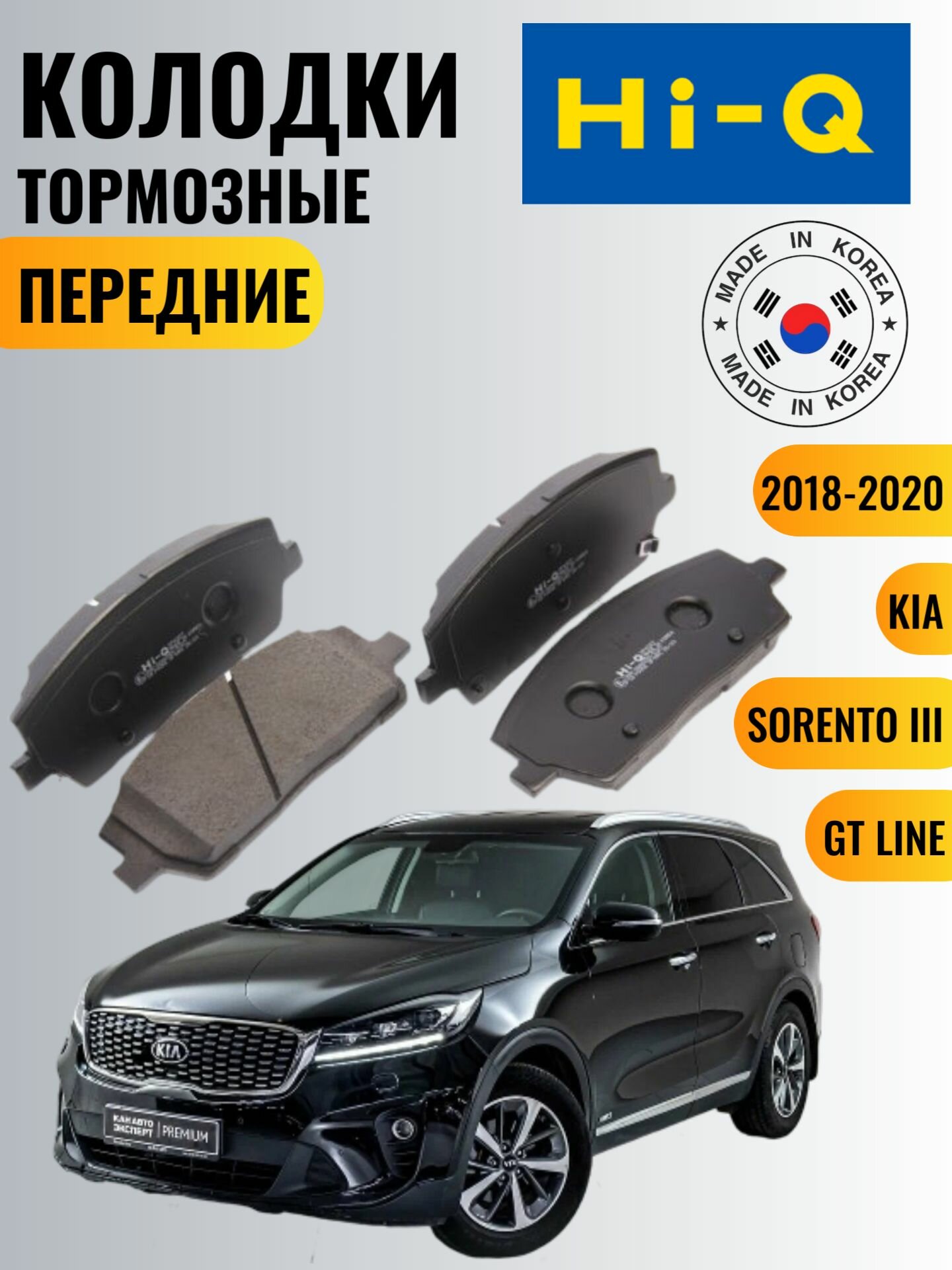 Колодки тормозные передние Kia Sorento III Prime Gt Line Рестайлинг 2018-2020
