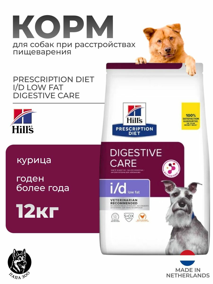 Hill's Prescription Diet i/d Low Fat Digestive Care для собак (курица), 12 кг