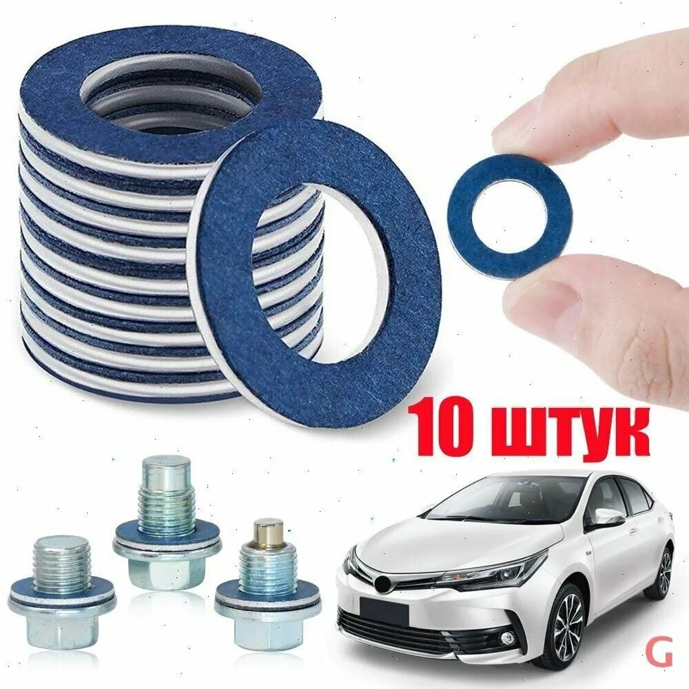 Шайба автомобильная, 10 шт.
