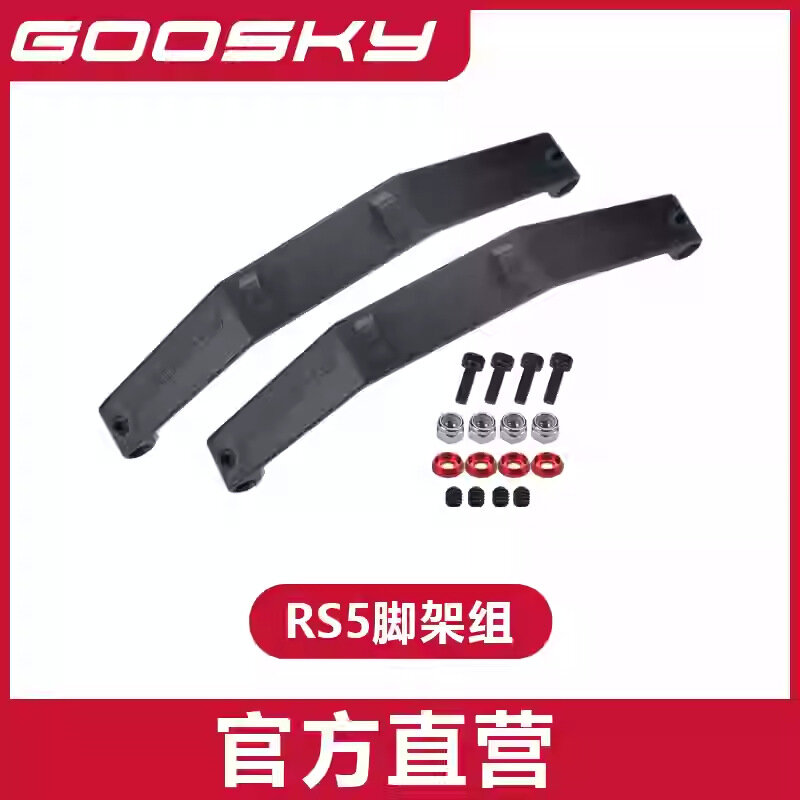 Аксессуары для радиоуправляемого вертолета GOOSKY Technology RS5: крышка хвостовой трубы, вертикальное крыло, главный вал, горизонтальный вал.
