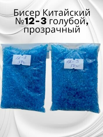 Китайский бисер №12 для рукоделия, 2 упаковки по 50гр