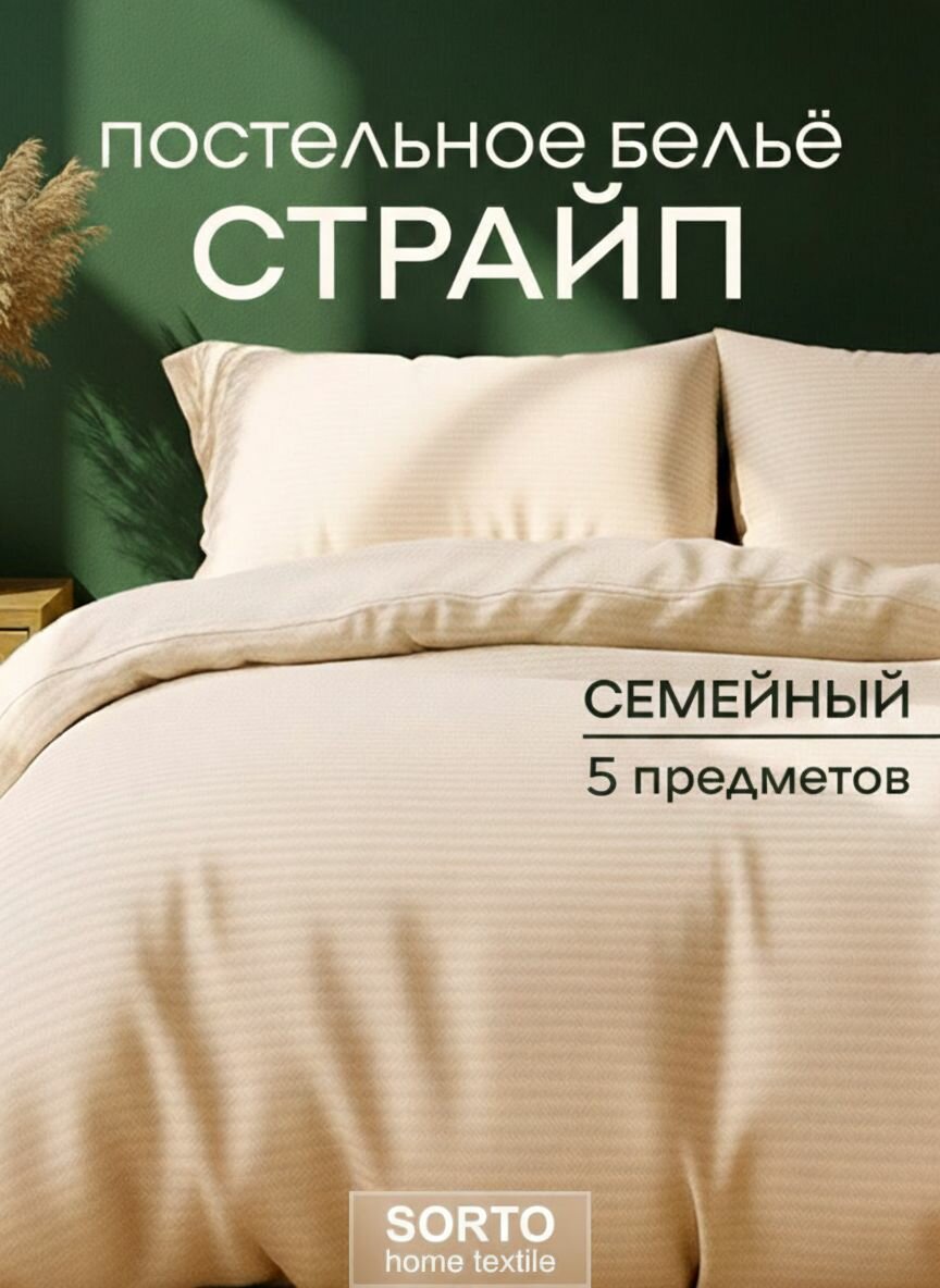 Постельное белье Семейное полисатин бежевый страйп