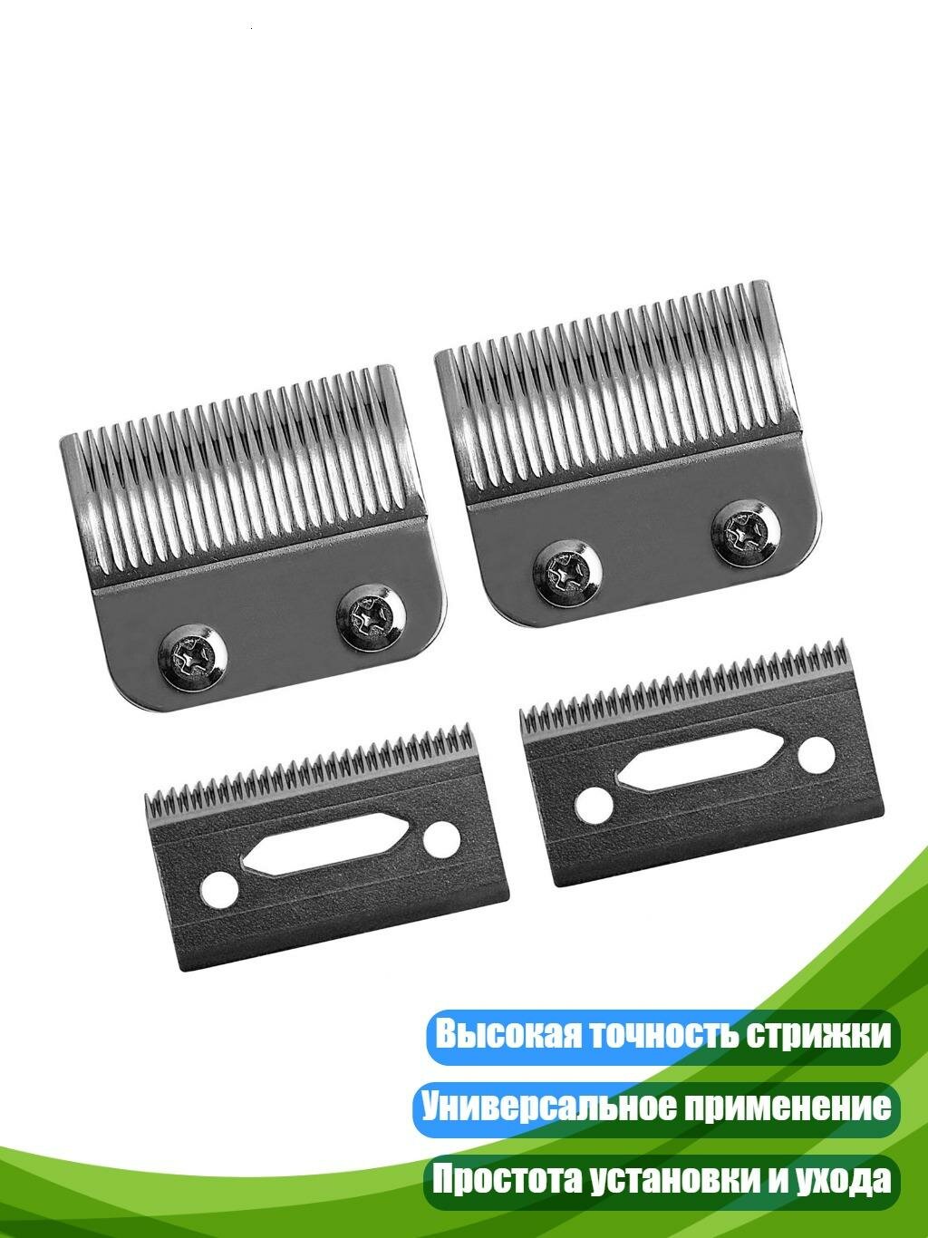 Запасная часть из нержавеющей стали для триммера, 2 Комплекта