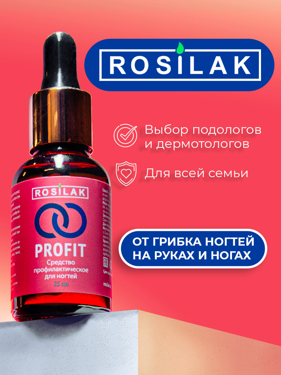Средство от грибка ногтей Profit и масло монарды и масло черного тмина в составе средство от онихомикоза масло монарды и черного тмина