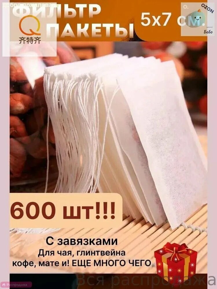 Фильтр для чая 5x7 см, 600 шт