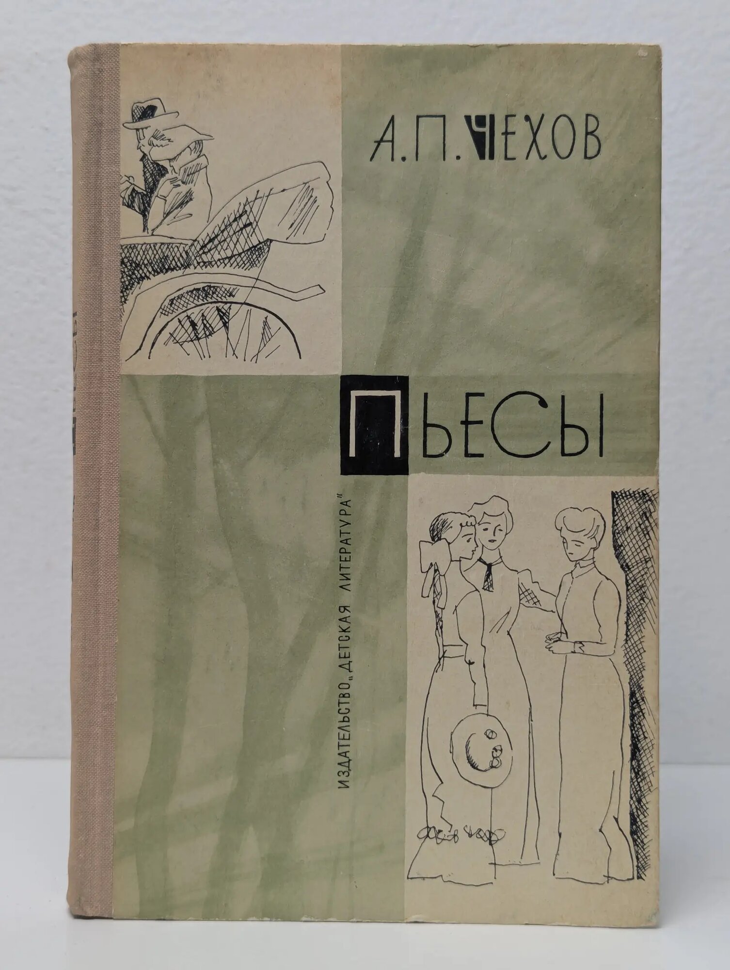 А. П. Чехов. Пьесы Чехов Антон Павлович 1969