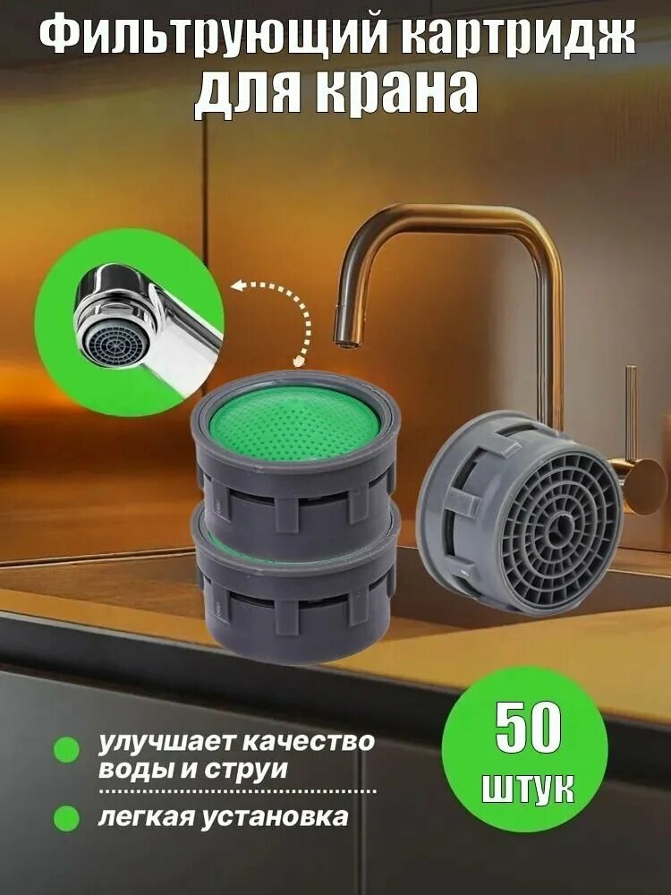 Аэратор для смесителя, 50 штук, диаметр 20 мм внешний, водосберегающий сменный бескорпусный фильтр на кран