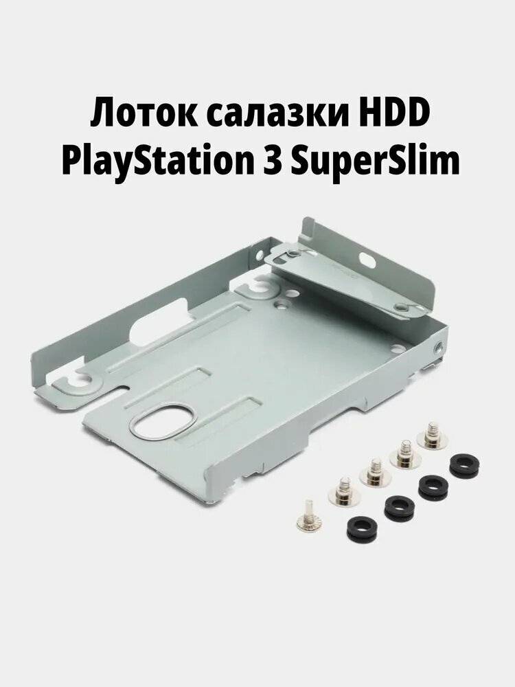 Жесткий диск для PlayStation 3, 1 шт Жёсткий диск и крепление HDD для PS3, подставка для модели 4012