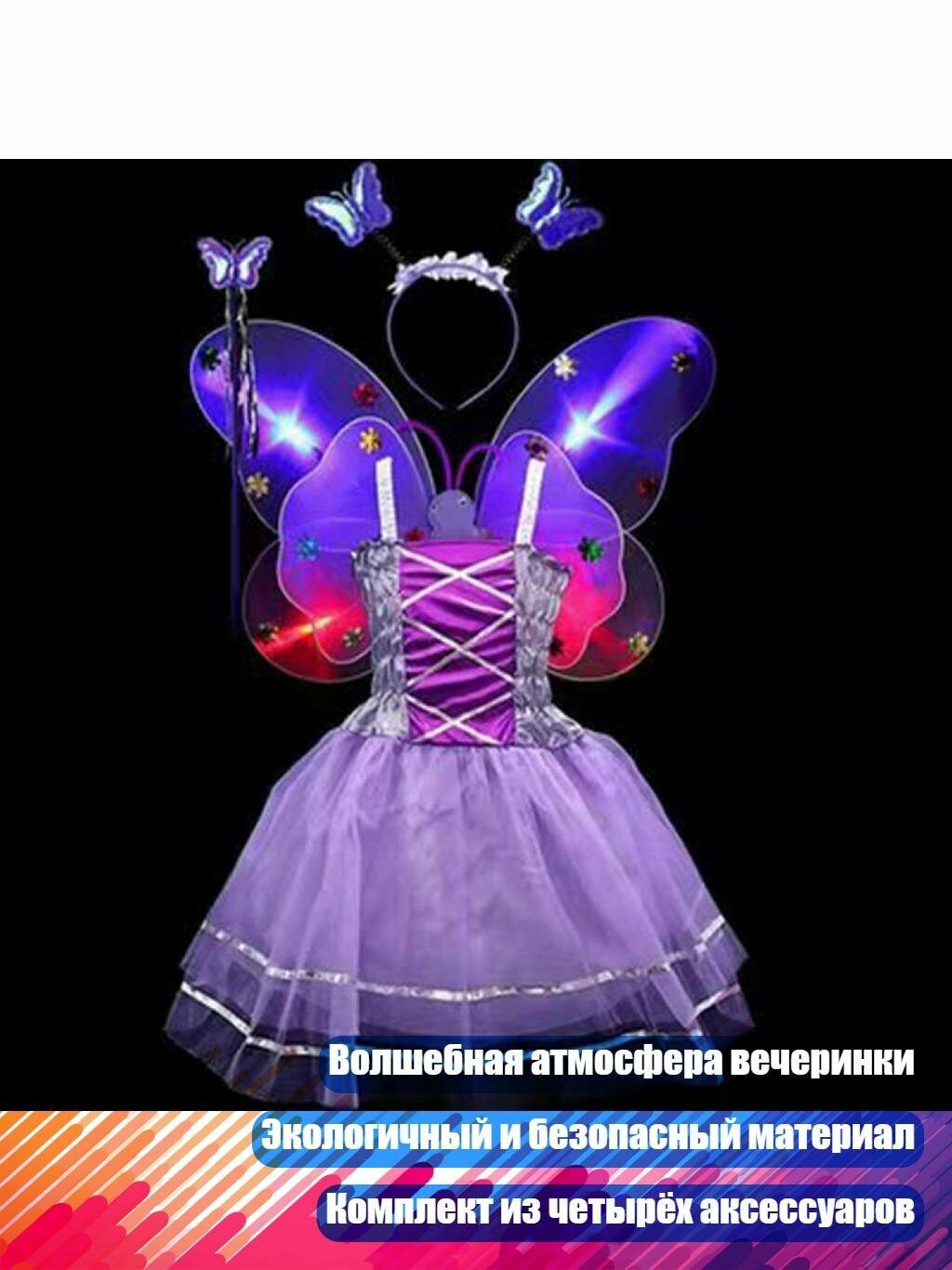 Костюм феи для девочек с LED-элементами, Фиолетовый