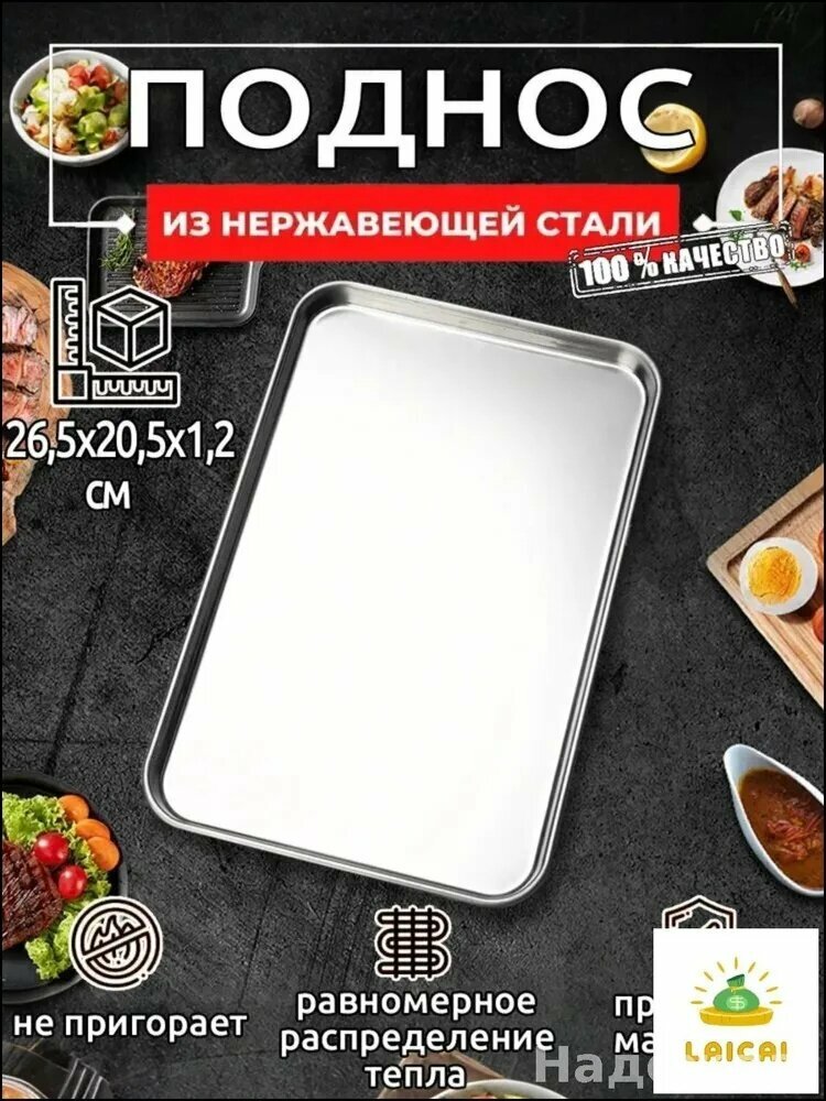 Поднос, 1 шт