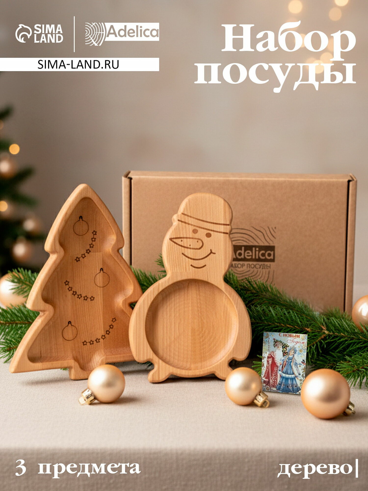 Подарочный набор посуды "С Новым годом", менажницы деревянные: снеговик 25x14 см, ёлка 25x20.5 см, магнит, в подарочной коробке