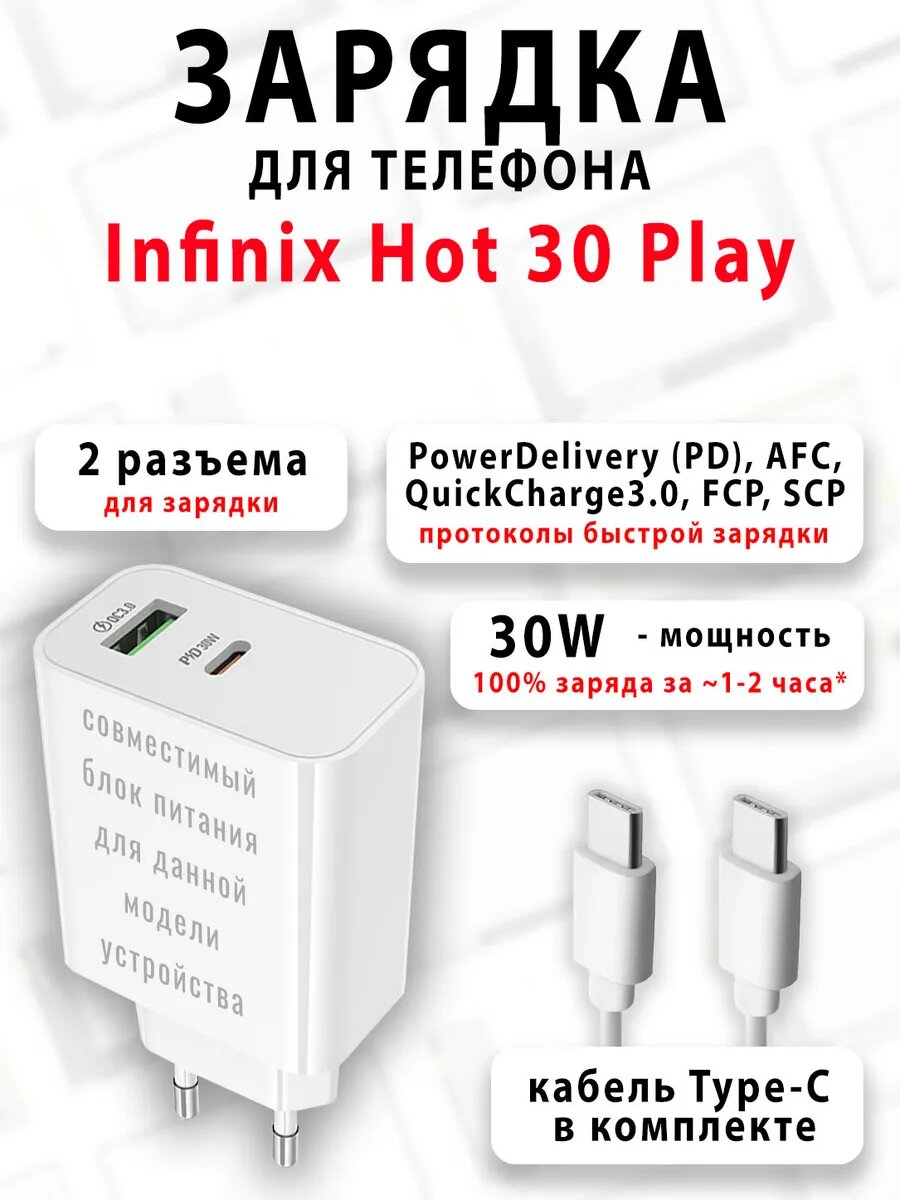 Зарядное устройство для телефона Infinix Hot 30 Play