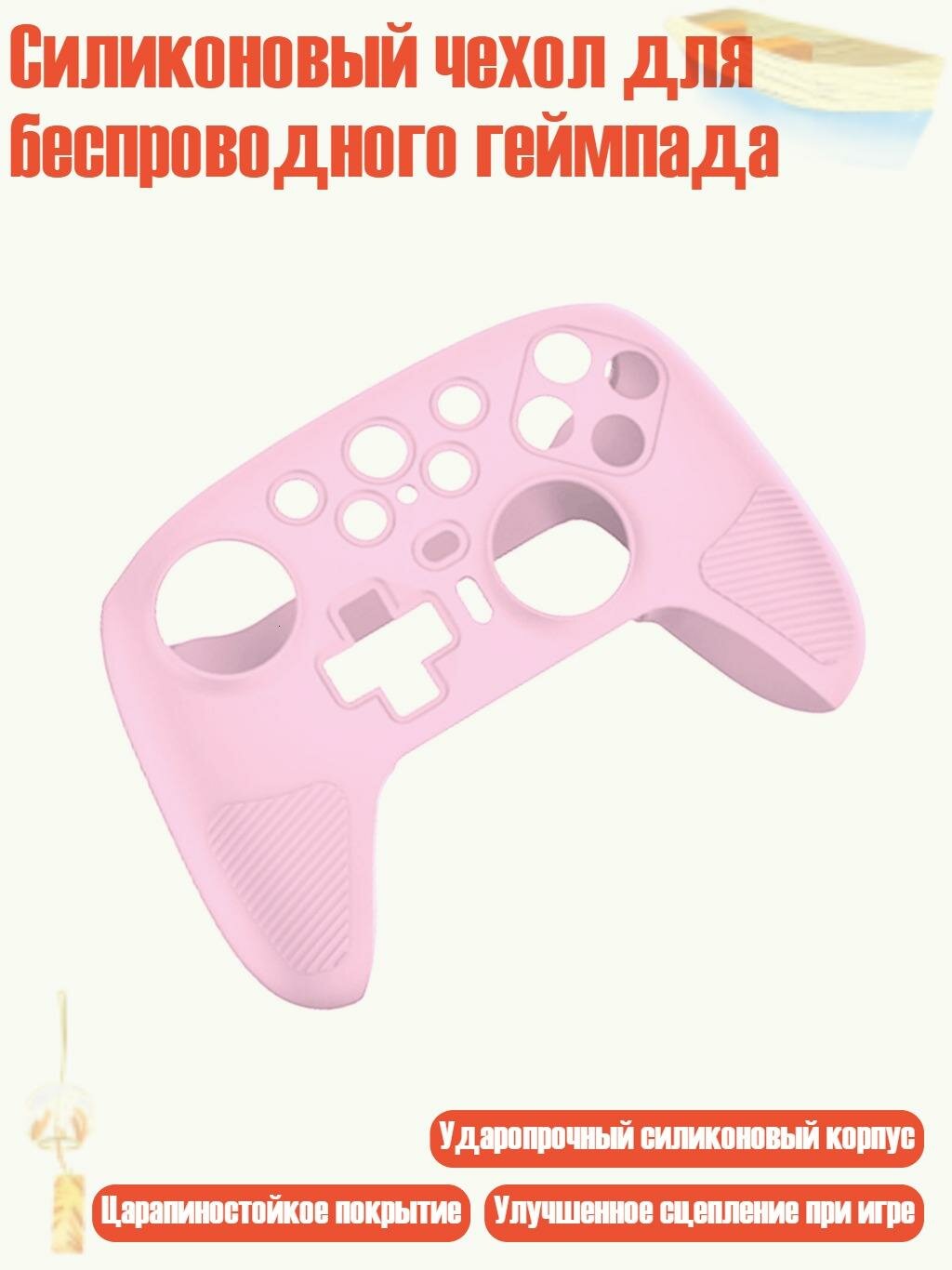 Силиконовый чехол для беспроводного геймпада, Розовый