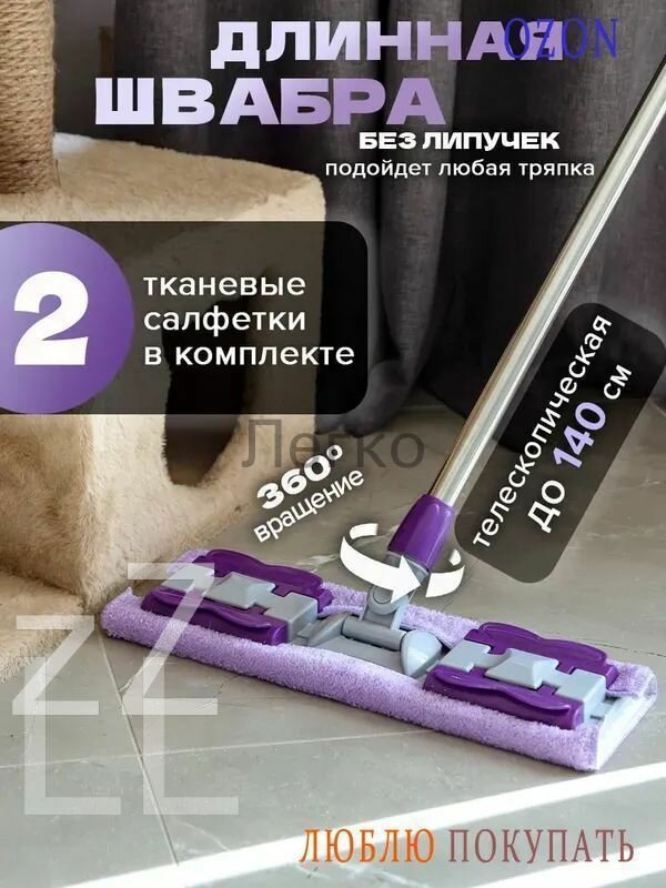 Телескопическая швабра 140 см с зажимами для тряпки
