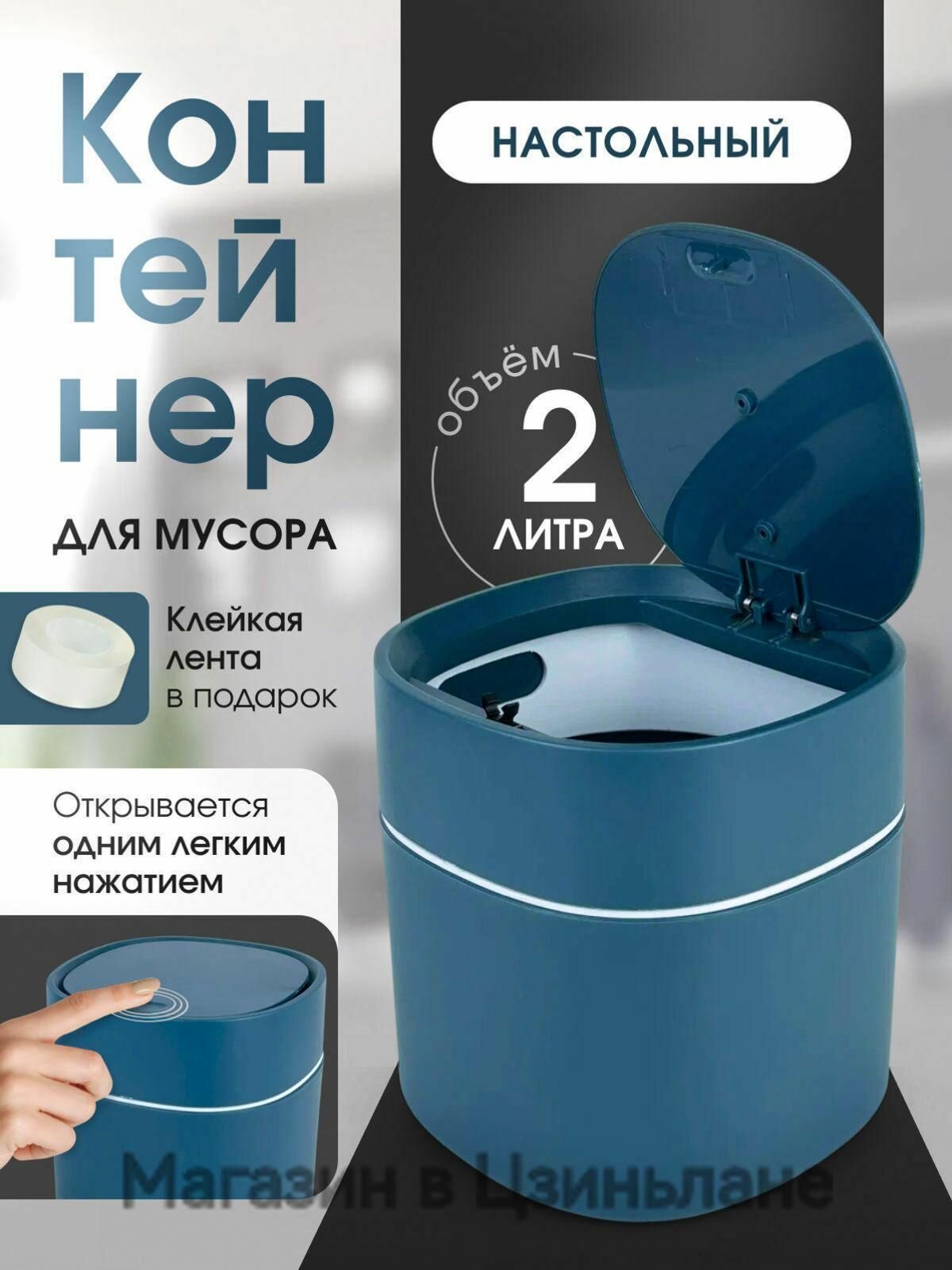 Мусорное ведро, 2 л, 1 шт