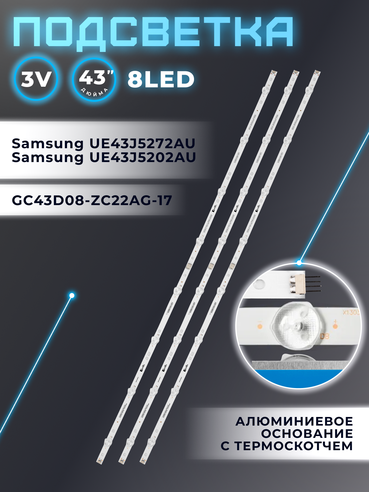 Подсветка GC43D08-ZC22AG-17 для телевизора Samsung UE43J5202AU, UE43J5272AU и др