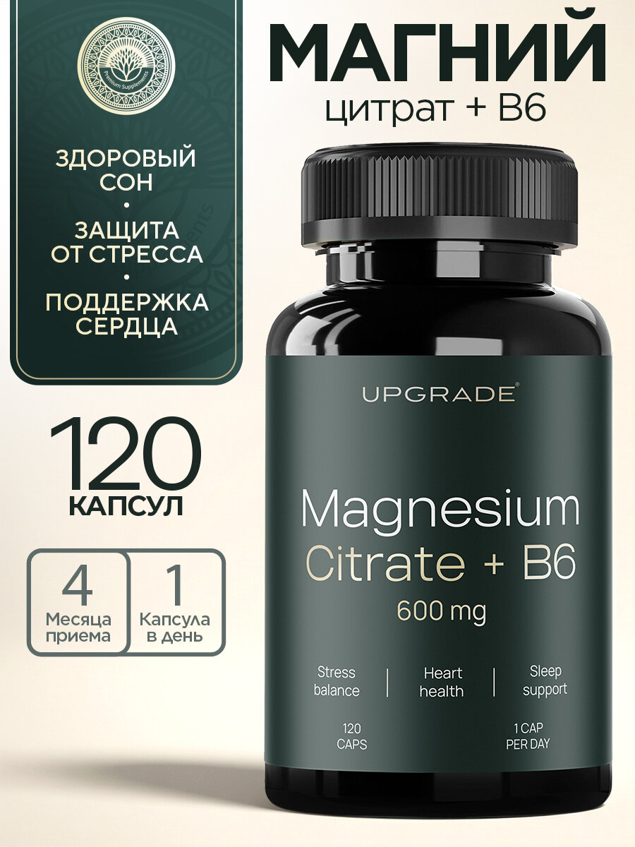 Магний цитрат 600 мг + Витамин В6, 120 капсул, бад от стресса, для здоровья кишечника и нервной системы и сна UPGRADE
