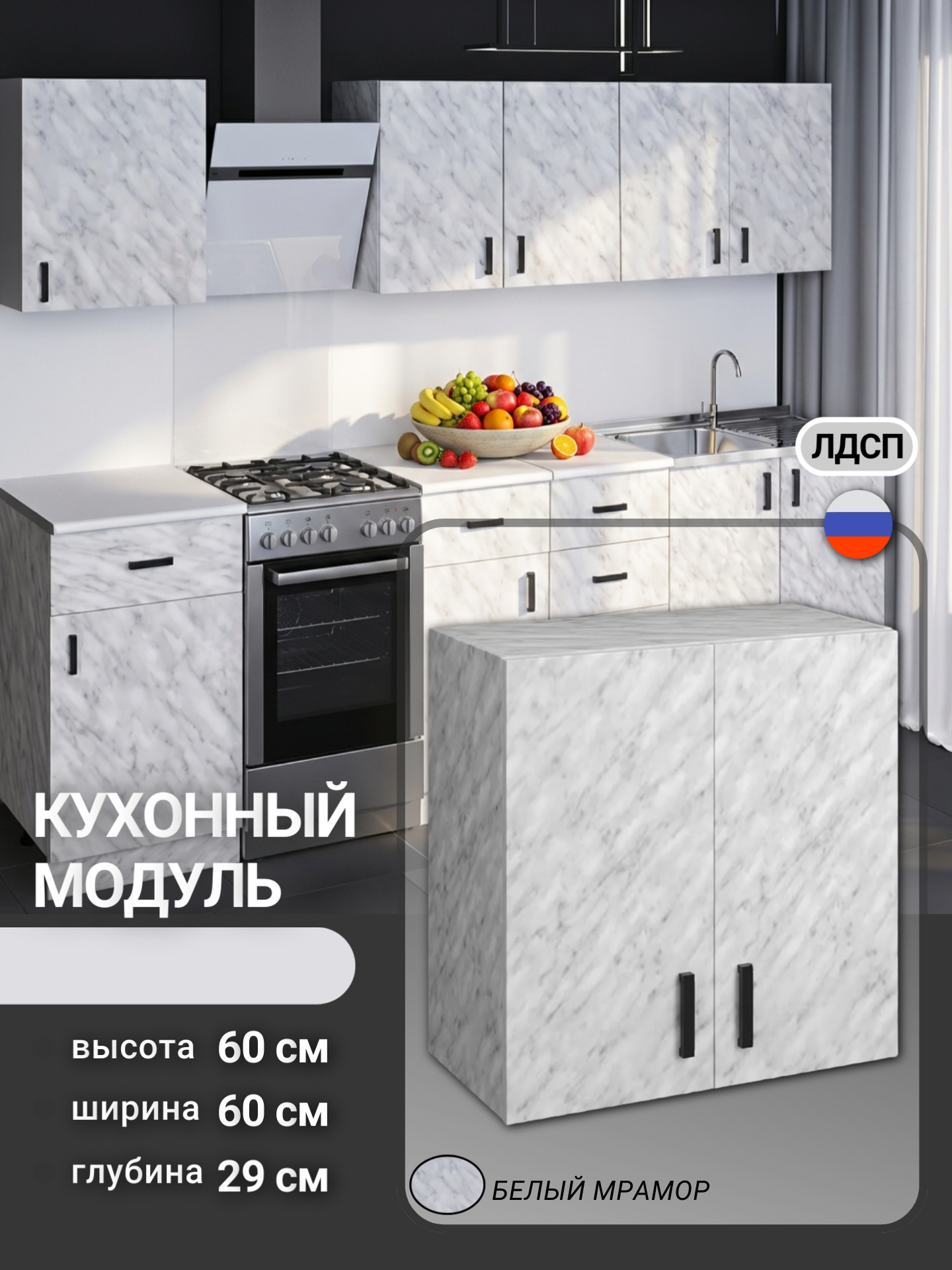 Кухонный модуль, шкаф навесной (Белый мрамор) для кухни 60 см