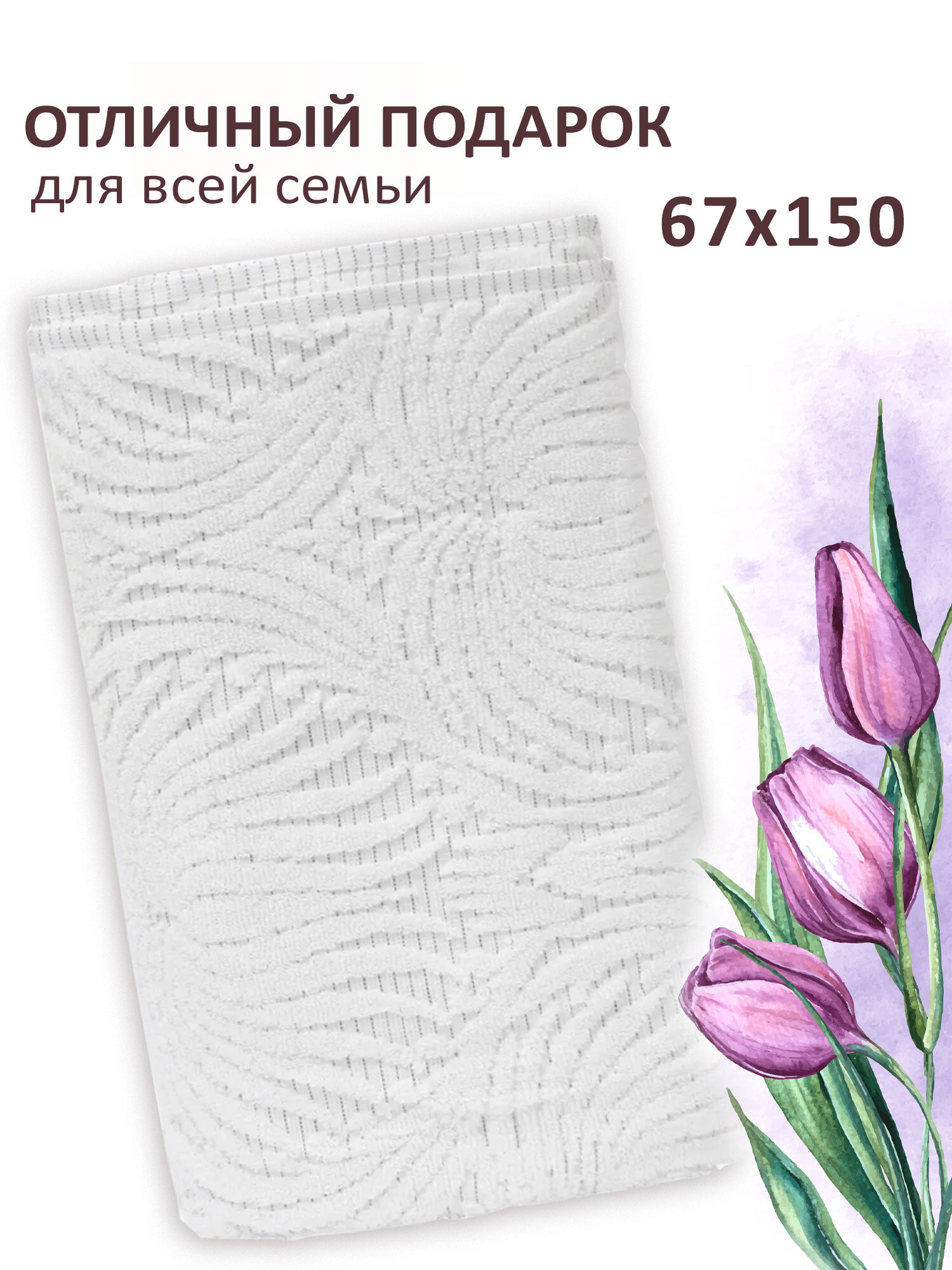 Полотенце "Римини", ОАО "Речицкий Текстиль", 67x150 см, хлопок 100%