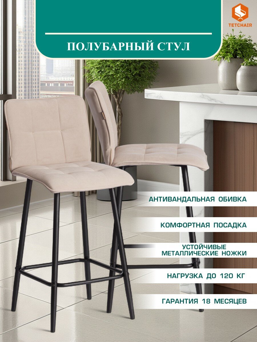 Полубарный стул со спинкой TetChair, мягкое сиденье, велюр, бежевый, с подножкой