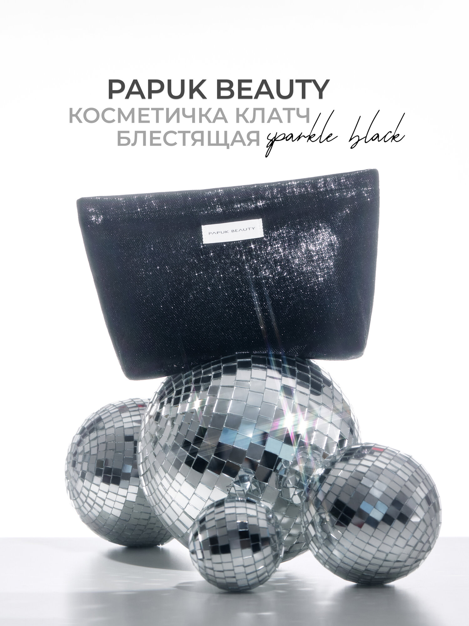 Косметичка