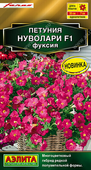 Петуния Нуволари F1 полуампельная фуксия