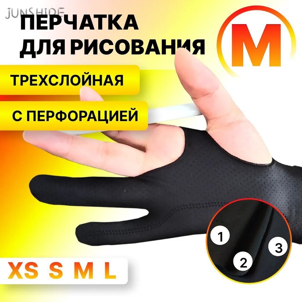 Перчатка для графического планшета трехслойная, дышащая, для рисования, М (19 см)