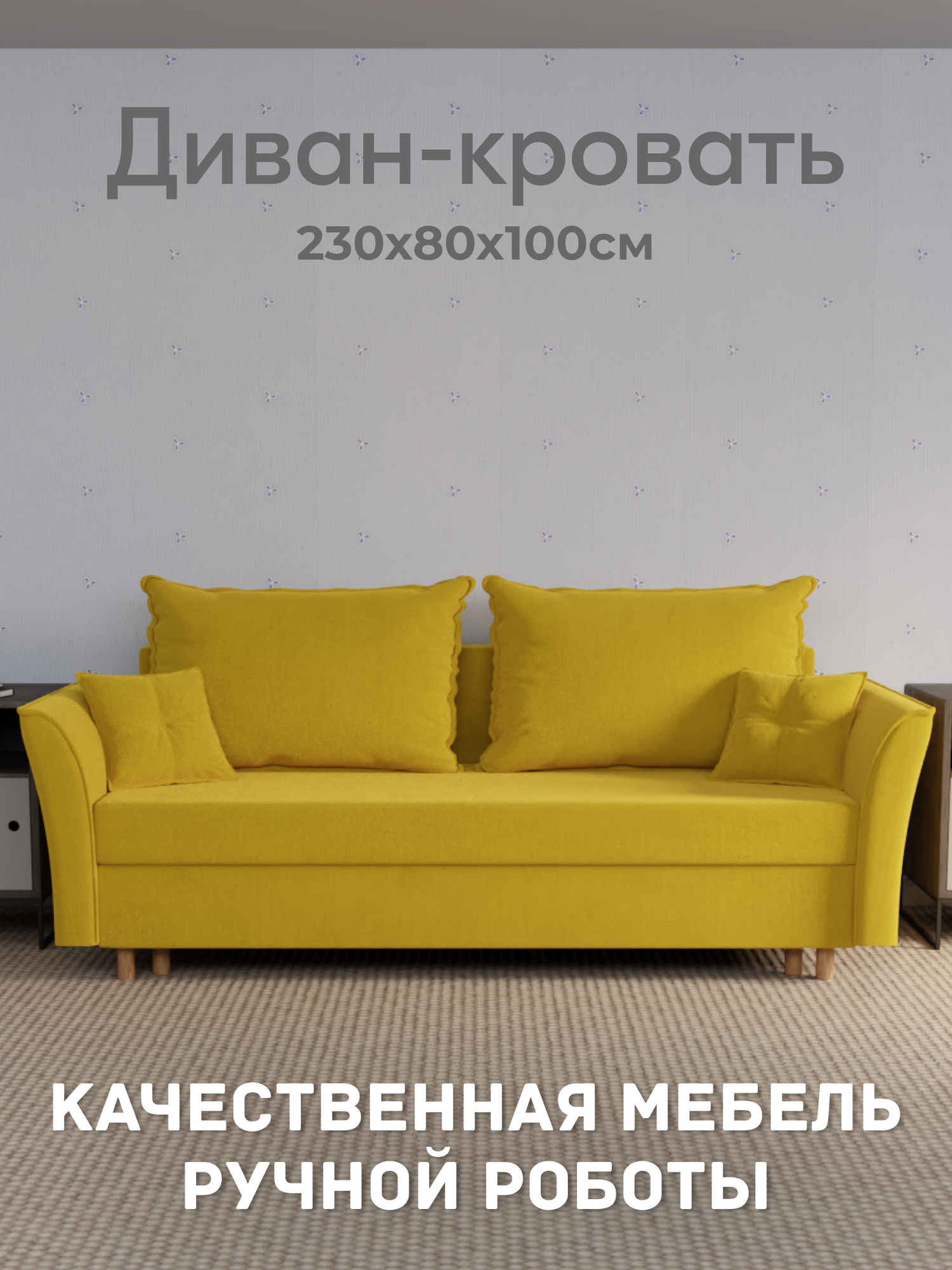 Диван кровать в стиле лофт, желтый