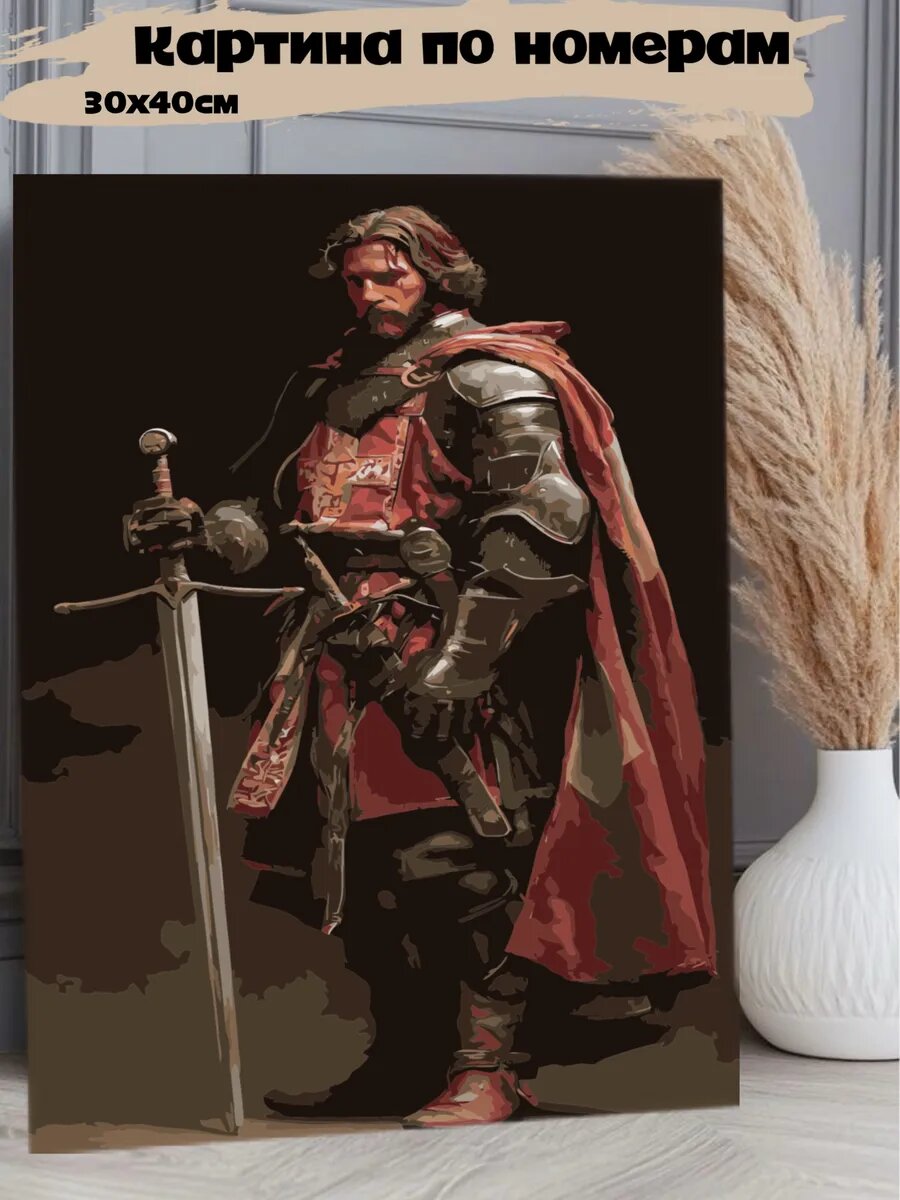 Картина по номерам рыцарь