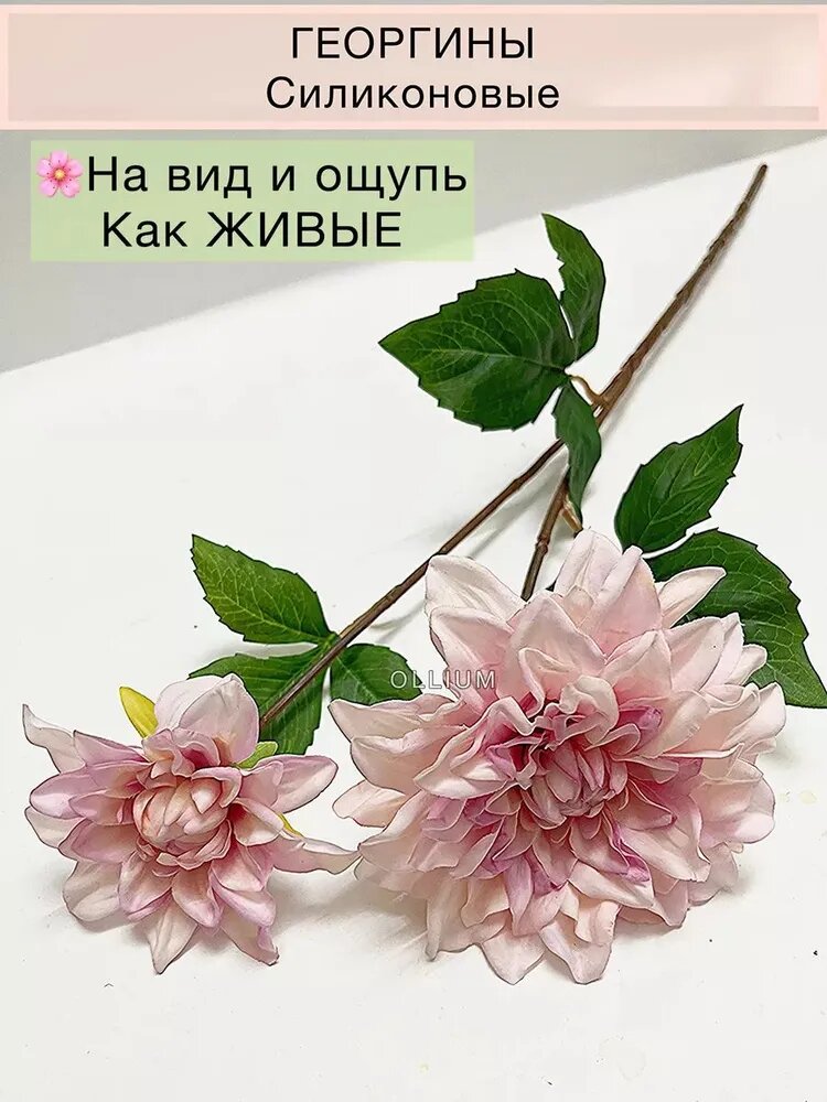 Искусственные цветы,1шт Георгины эко из силикона розовая ветка для декора дома