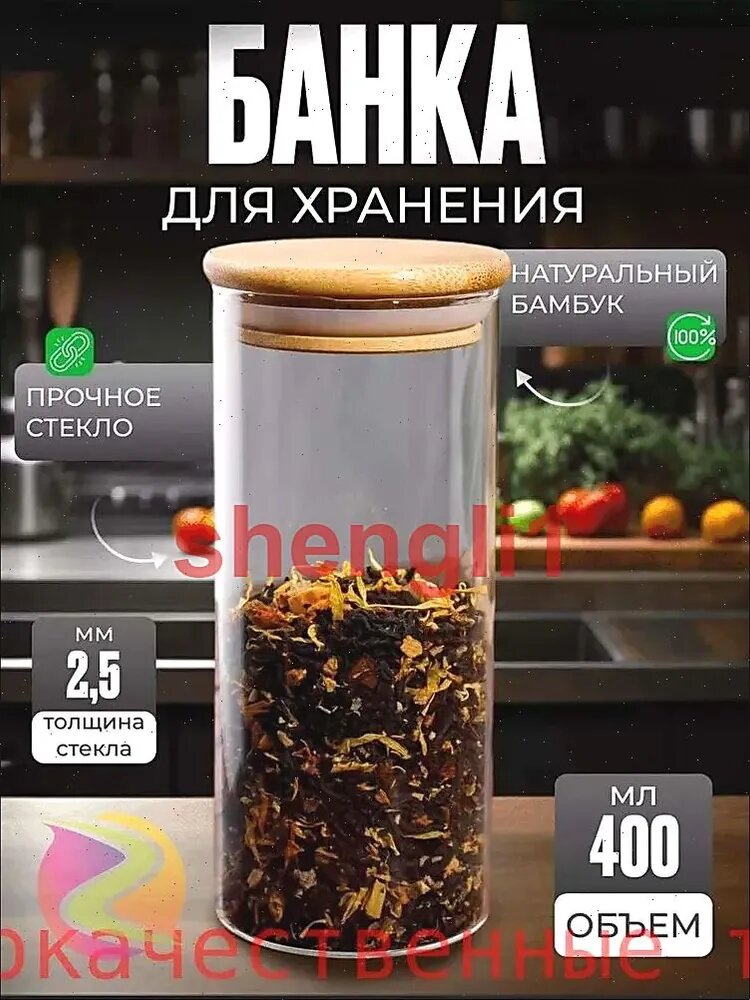 Банка для продуктов, 400 мл, 1 шт