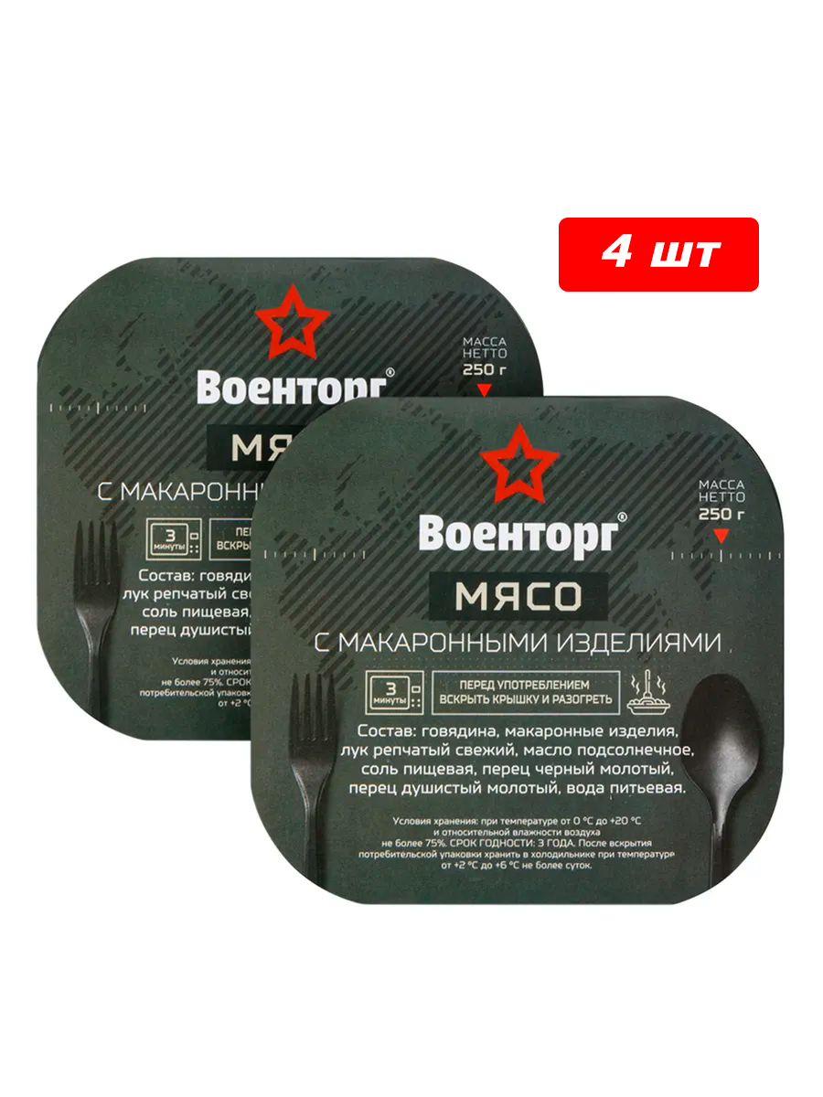Мясо с макаронами армейское Военторг 4 шт