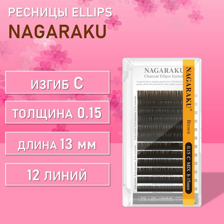 Коричневые ресницы Premium Ellips C 0.15 13