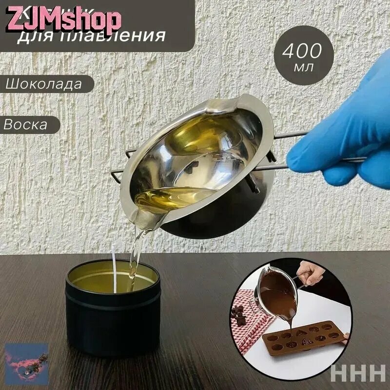 Ковш для плавления воска, шоколада, парафина, из нержавеющей стали