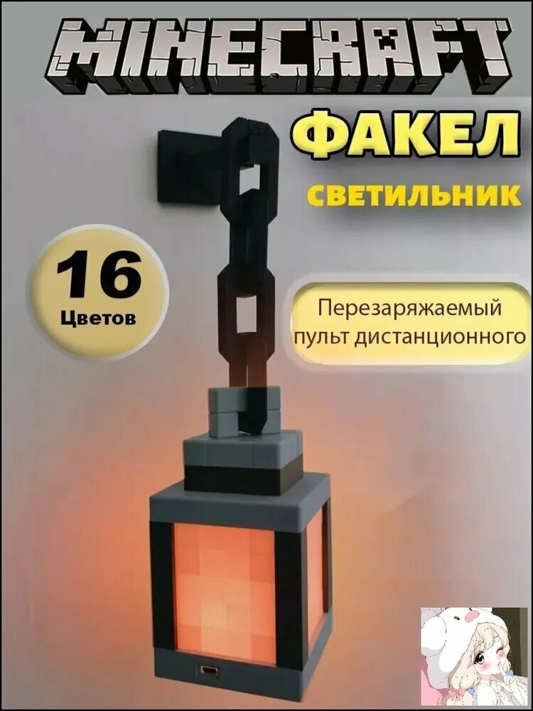 Ночник Minecraft с перезаряжаемым пультом дистанционного управления + сенсорная 16-цветная подсветка