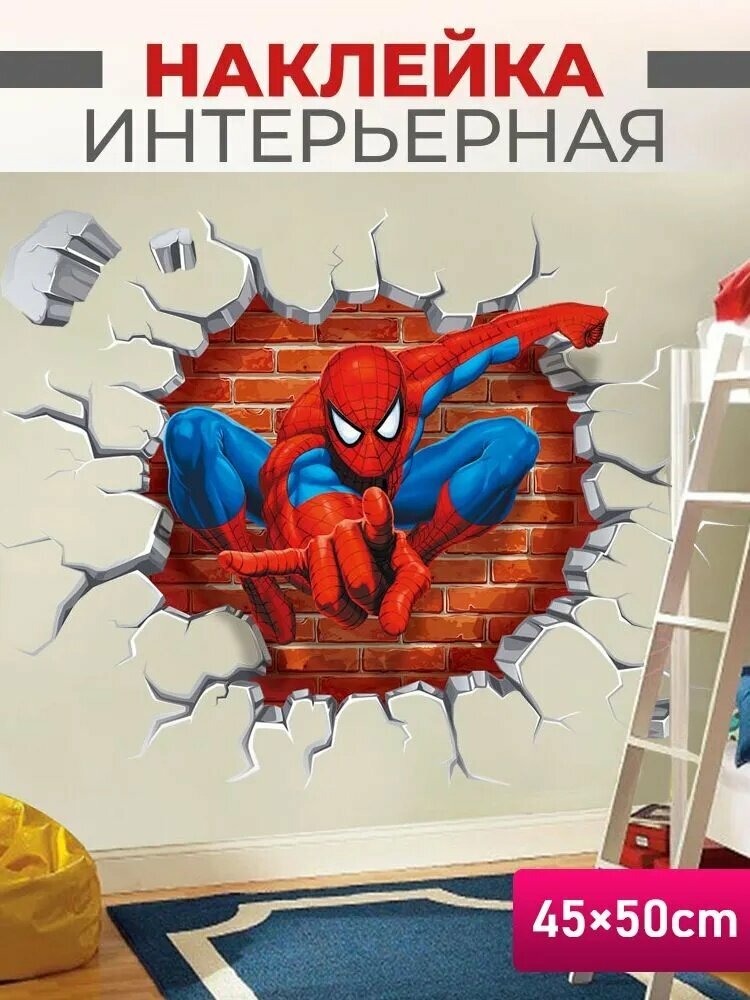 Интерьерная наклейка "Человек паук" на стену, в детскую, в игровую комнату.