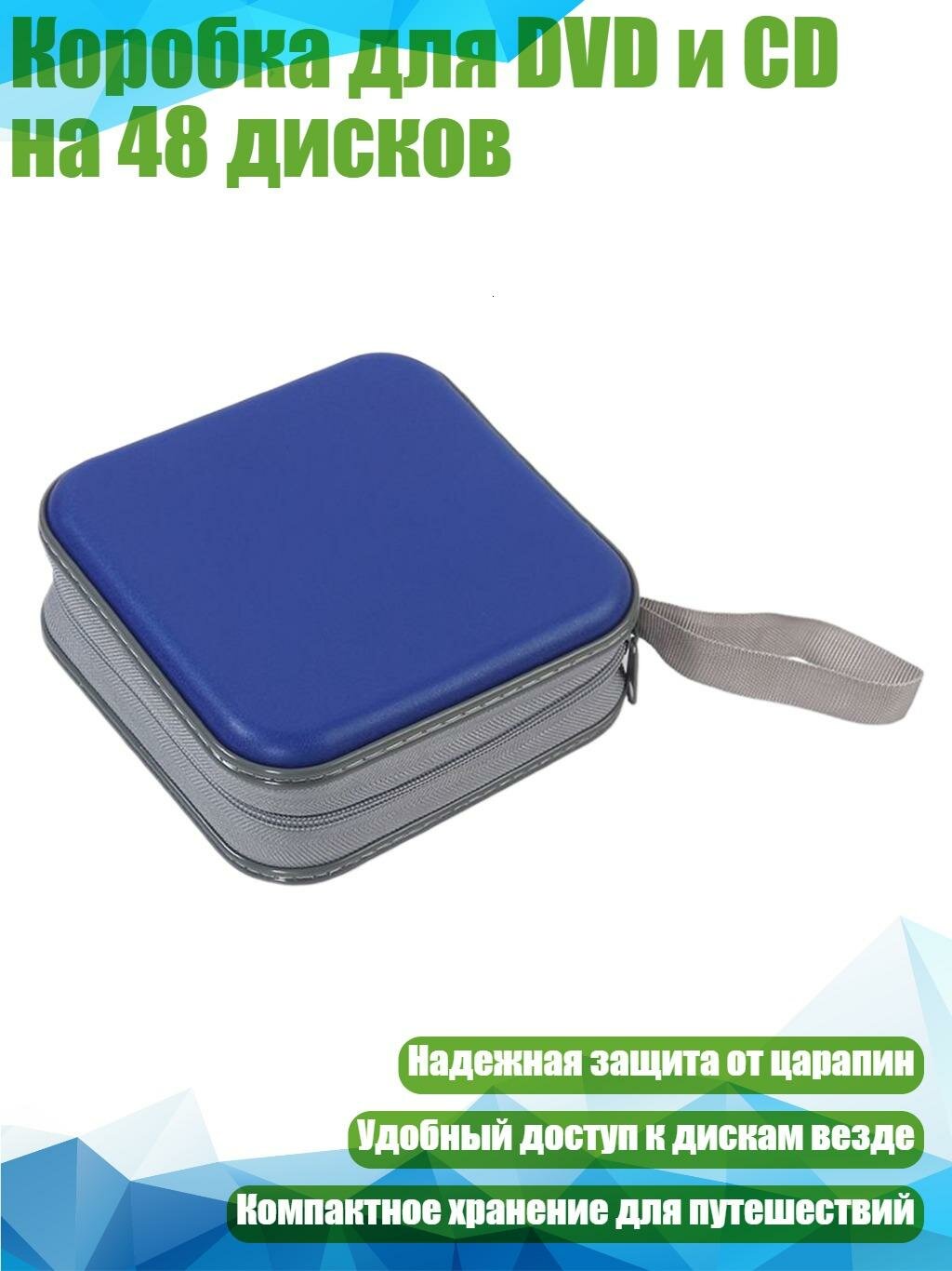 Коробка для DVD и CD на 48 дисков, Синий