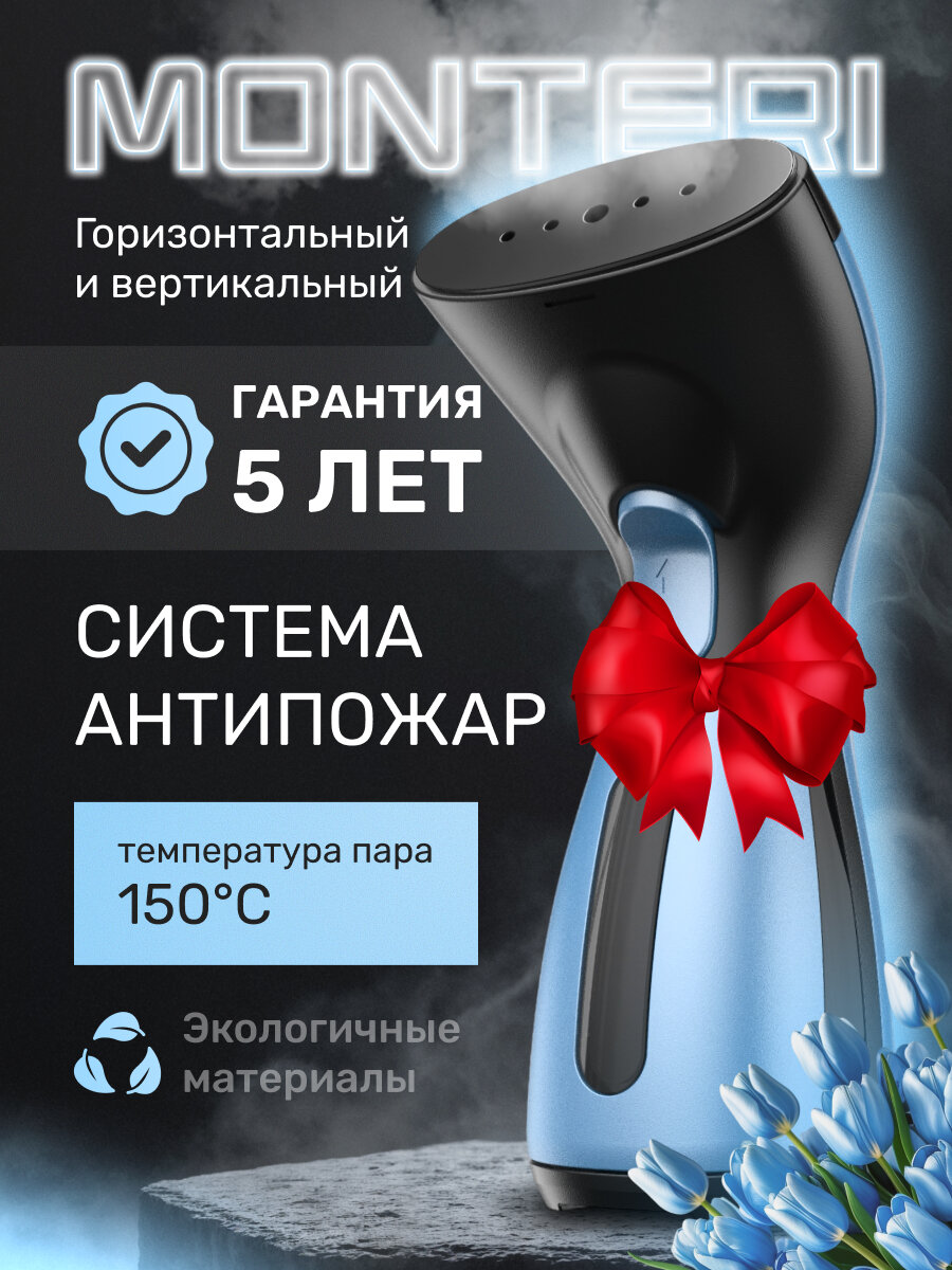 Отпариватель для одежды ручной мощный MONTERI Dampfer T10, вертикальный и горизонтальный, мини парогенератор для одежды